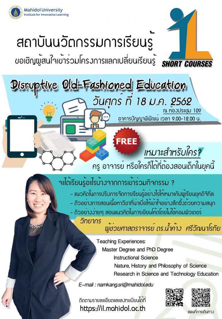 โครงการแลกเปลี่ยนเรียนรู้ "Disruptive Old-fashioned Education" - สถาบัน ...