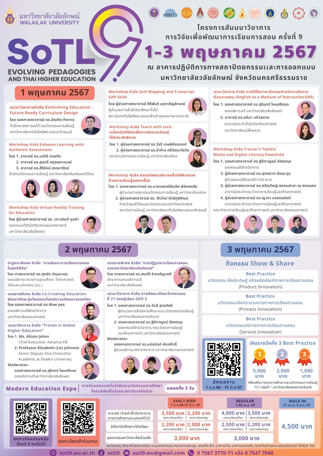 โครงการสัมมนาวิชาการ การวิจัยเพื่อพัฒนาการเรียนการสอน ครั้งที่ 9 (SoTL9 ...